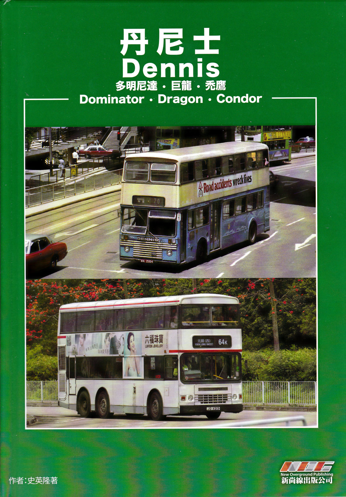 Dennis (Dominator - Dragon - Condor)