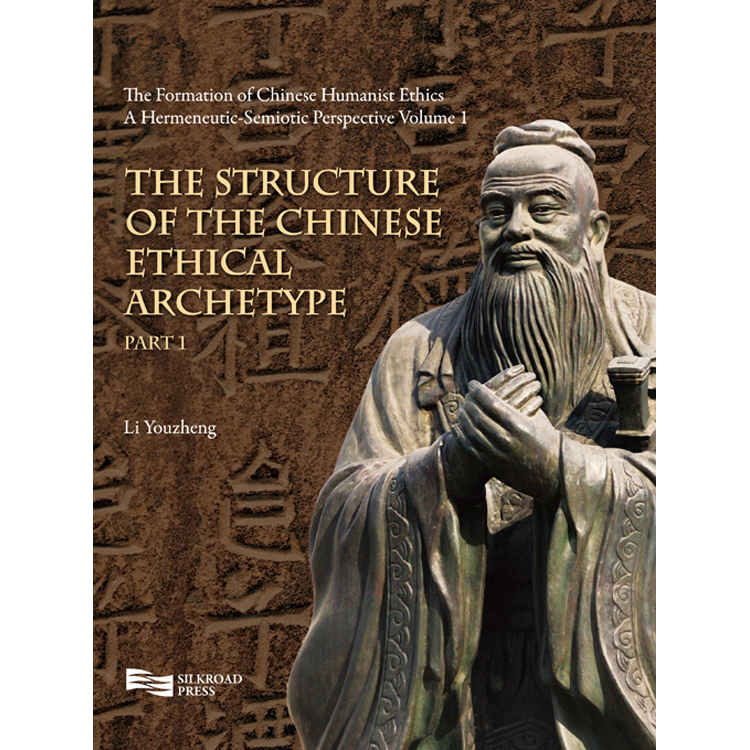 The Structure of the Chinese Ethical Archetype (Part 1)