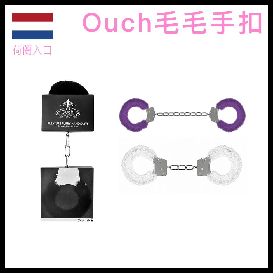 美國 Ouch 毛毛鐵制手扣 | 適合初學者 - sFun HK