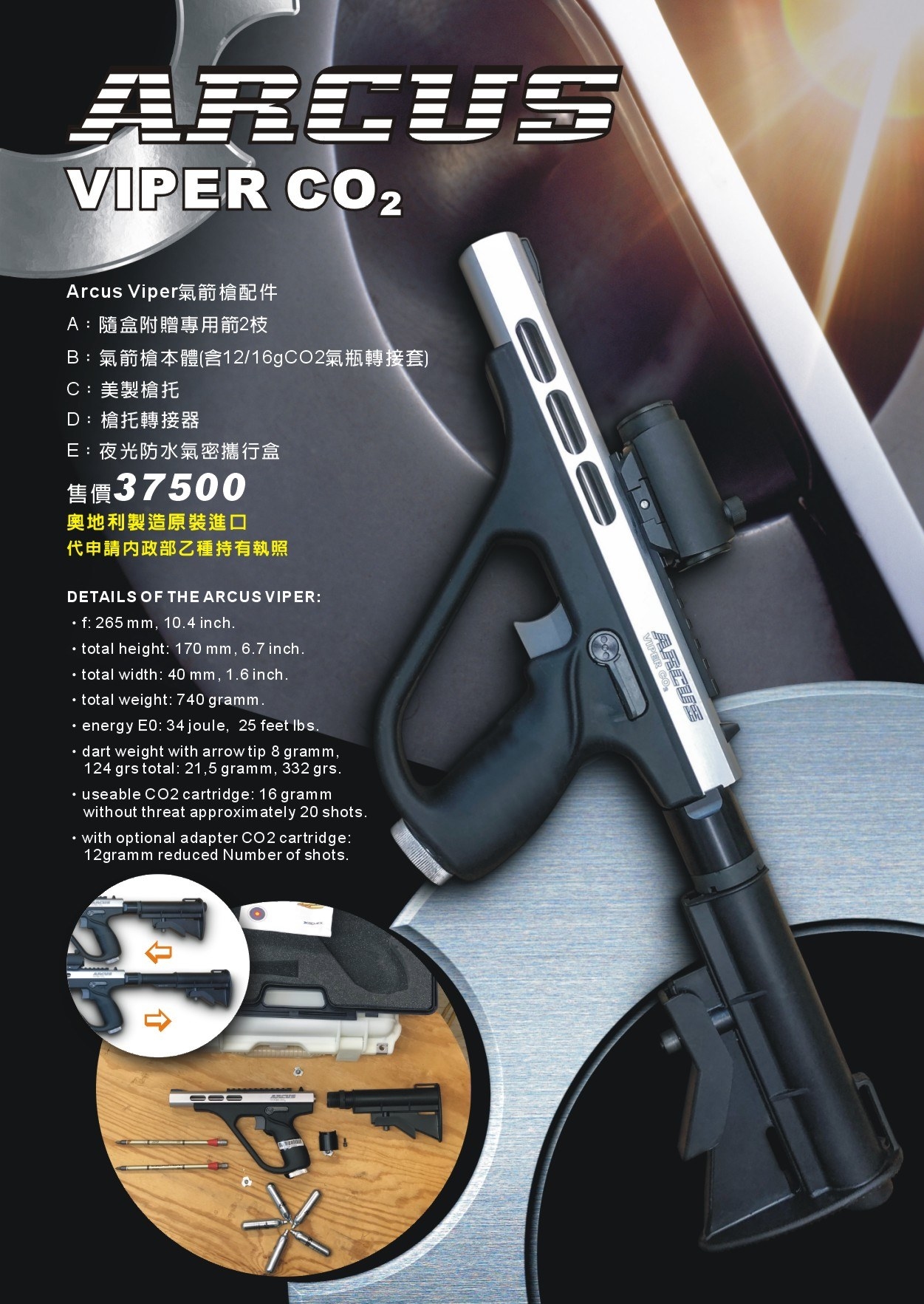 ARCUS VIPER CO2 氣箭槍