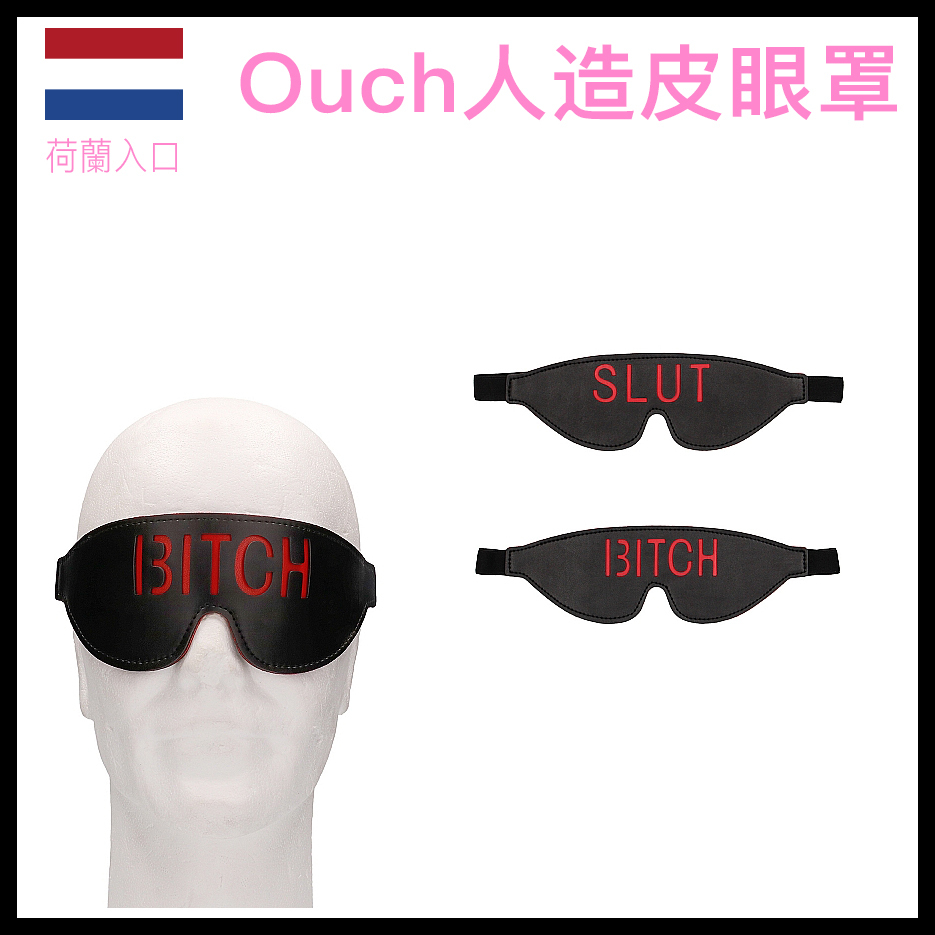 Ouch Slut Bitch 人造皮眼罩 | 2款英文字選擇 - sFun HK