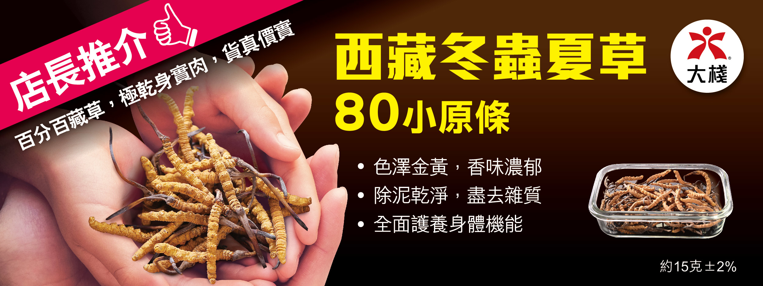 Sam哥教你點樣揀冬蟲夏草 別稱 冬蟲草，蟲草，藏草