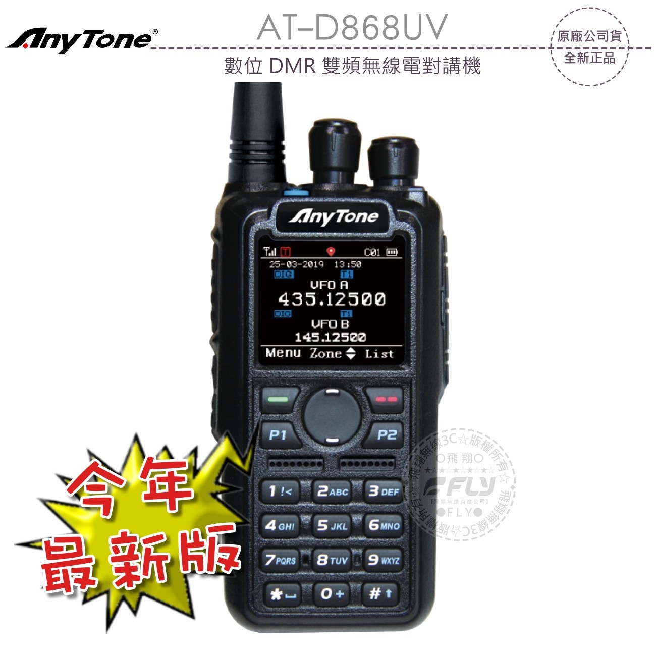 Any Tone AT-D868UV 數位 DMR 雙頻無線電對講機 送寫頻線
