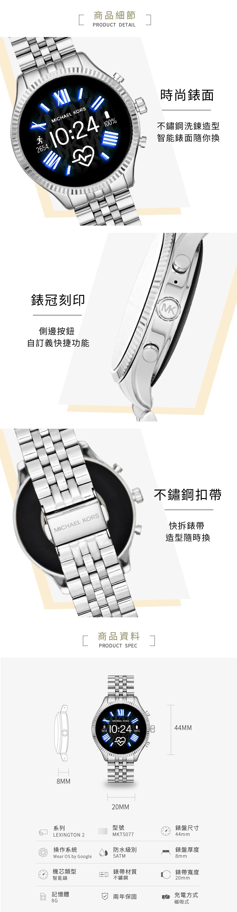 【Michael Kors】 Lexington 2 觸控智能手錶 星光銀 44MM MKT5077 - PChome 24h購物