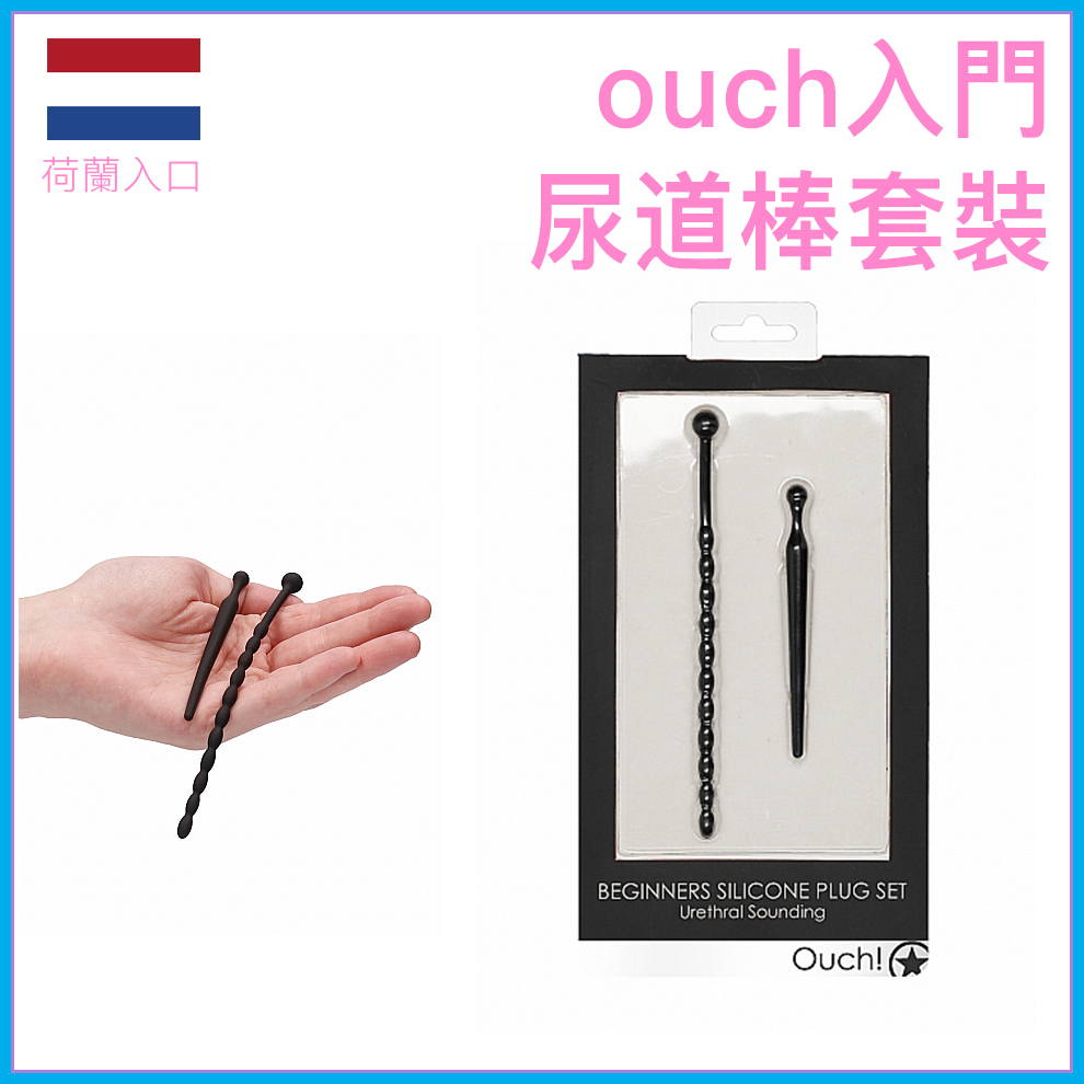 Ouch 入門級尿道棒套裝 | 光滑醫學級 | 容易插入 - sFun HK