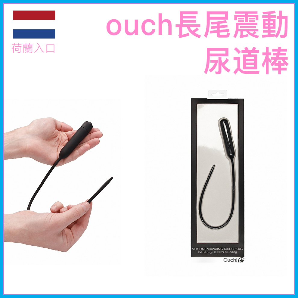 Ouch 長尾震動尿道棒 | 細小而靜音 - sFun HK