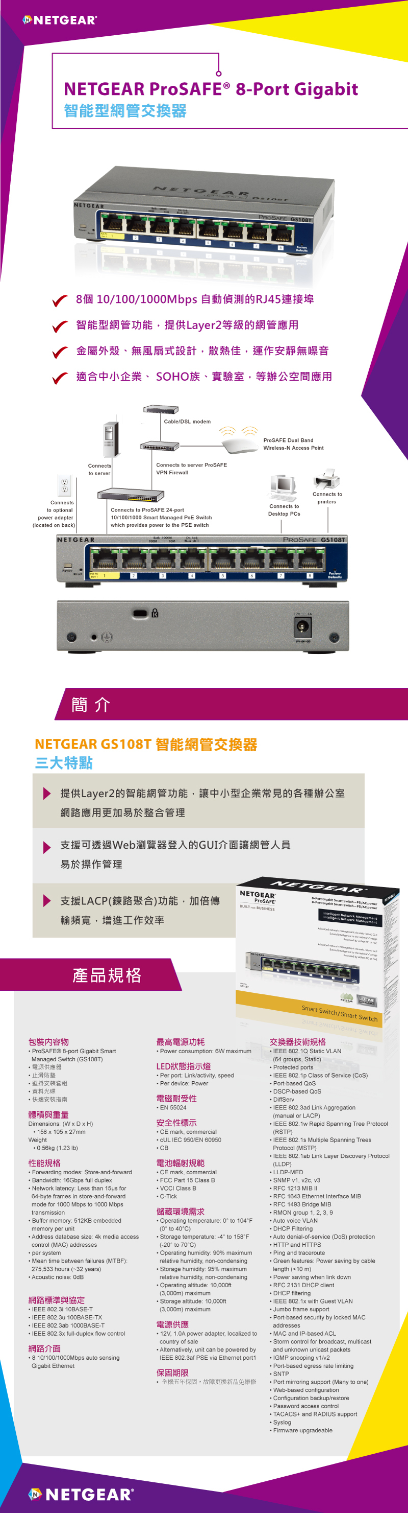 NETGEAR GS108T 8埠 Gigabit 智能型網管交換器