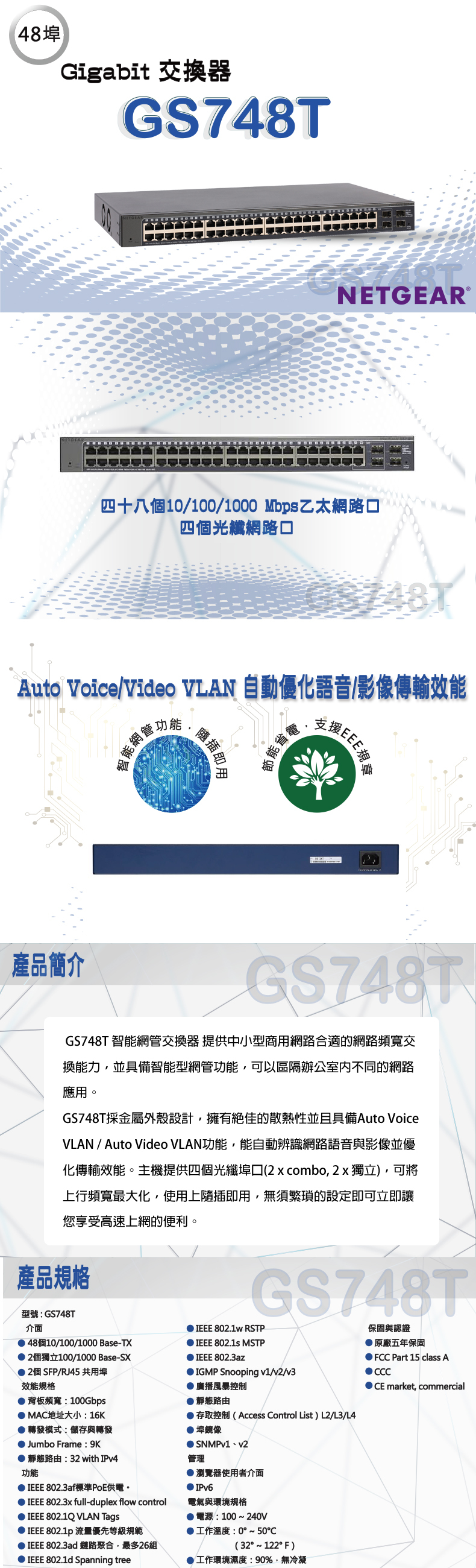 NETGEAR GS748T 48埠 Gigabit + 4埠光纖 智能網管交換器