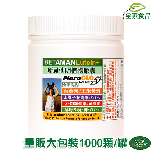 【大包裝】【新貝他明】Betaman小分子葉黃素植物膠囊(1000顆*1罐)