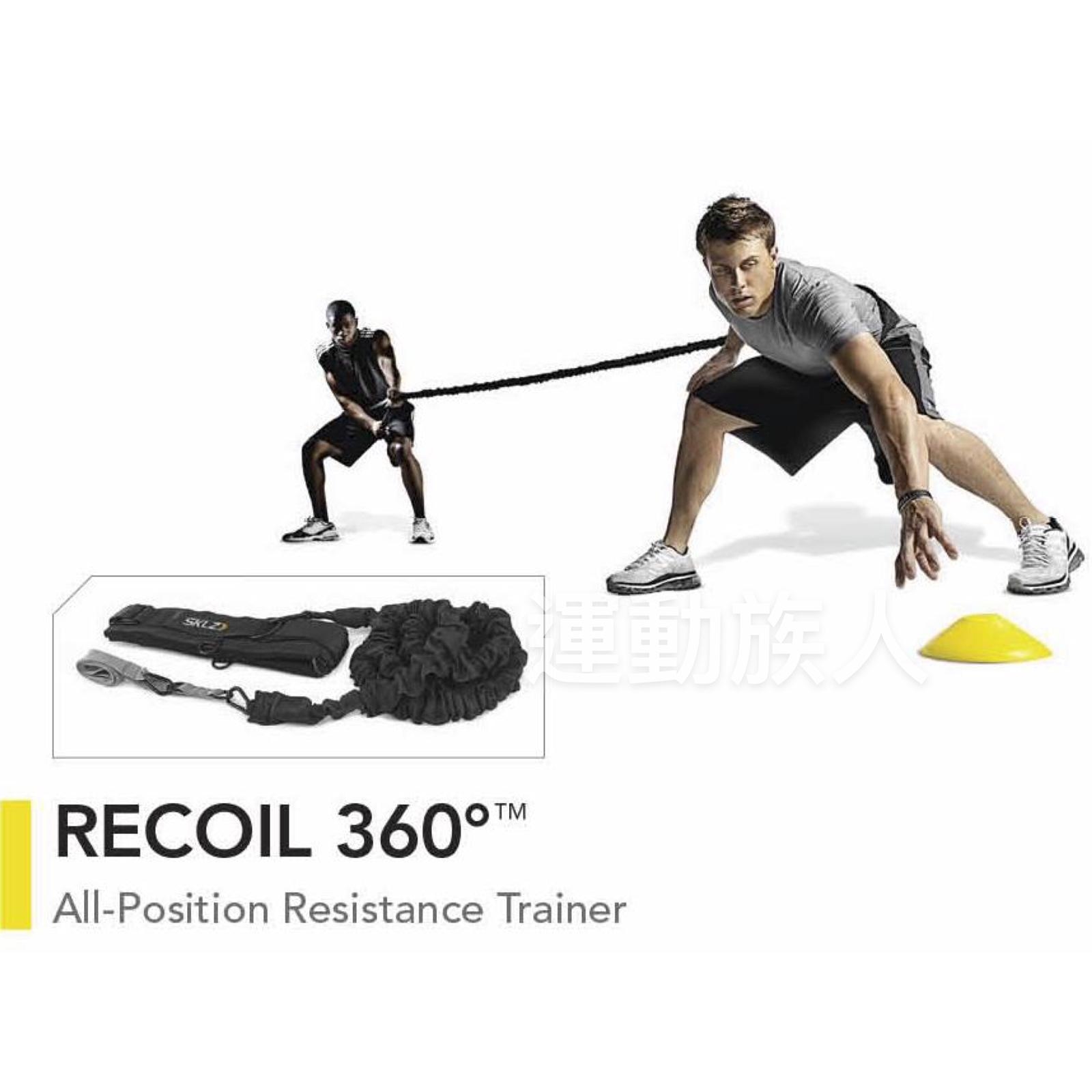 【運動族人】SKLZ Recoil 360 ( 用法請看內文影片 ) 多方向訓練 HK