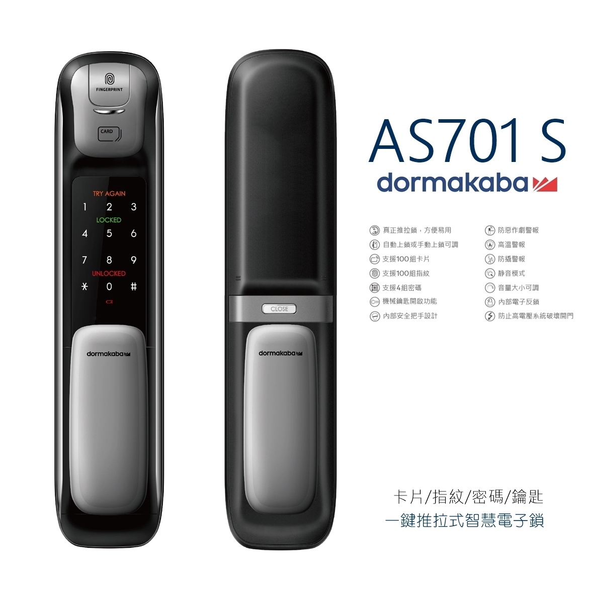 智能電子門鎖 Dormakaba AS701 S (銀色)