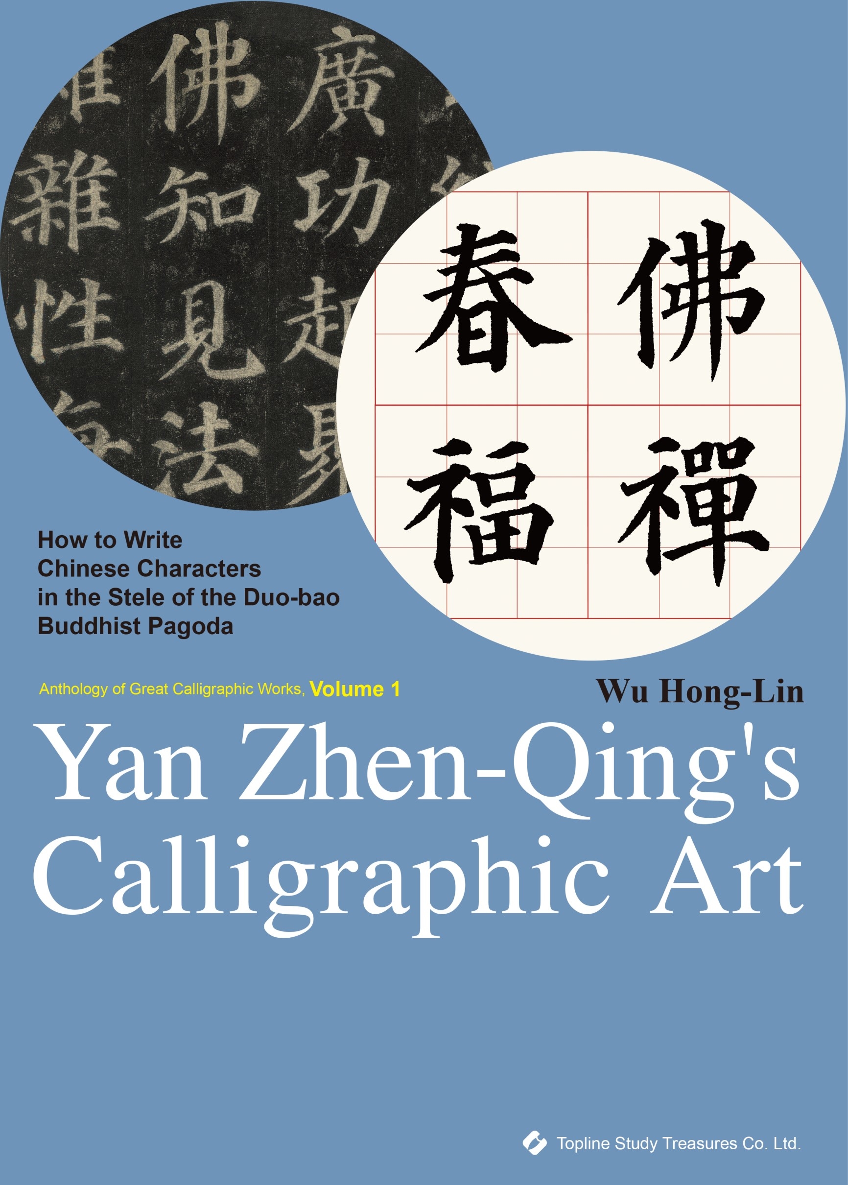 英文書法系列① Yan Zhen-Qing's Calligraphic Art
