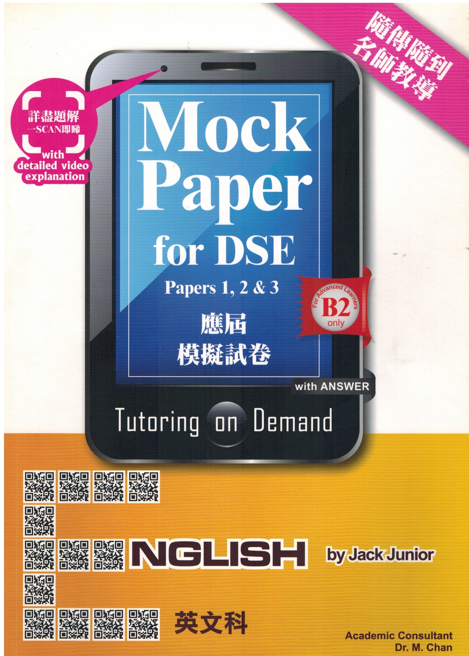English Mock Paper for DSE Paper 1,2 & 3 with Detailed