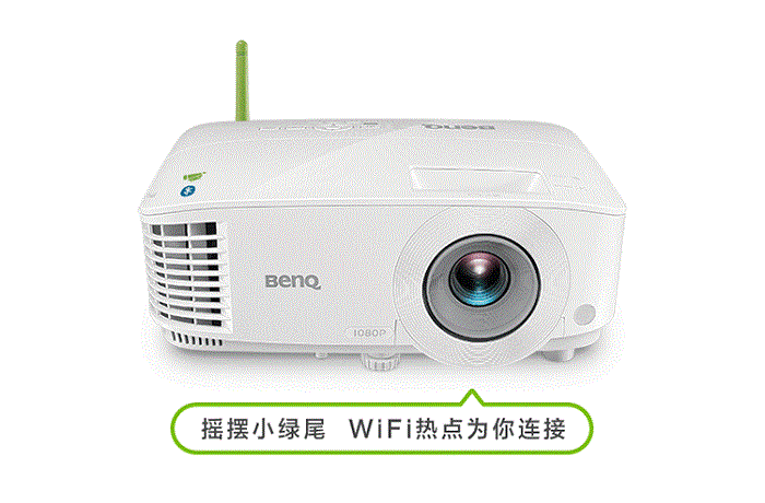 BenQ 智能商务投影机E580