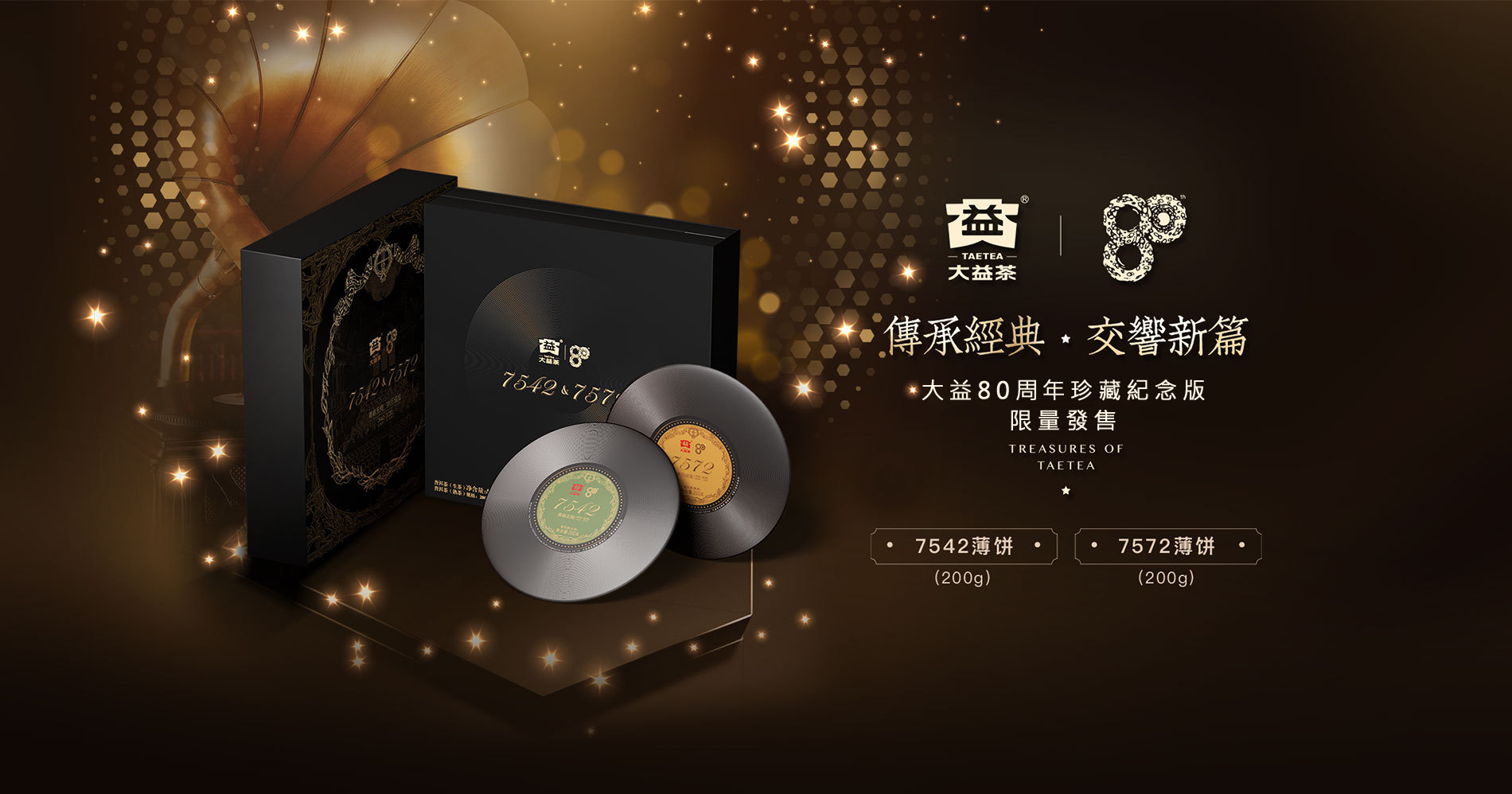 7542 7572 80周年紀念珍藏版