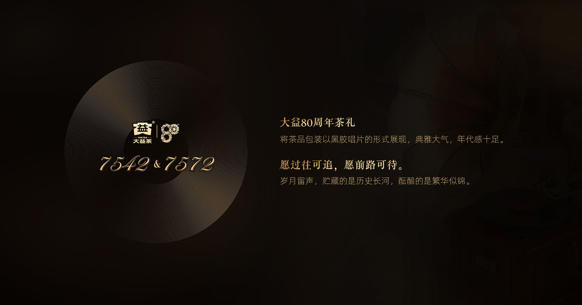 7542 7572 80周年紀念珍藏版