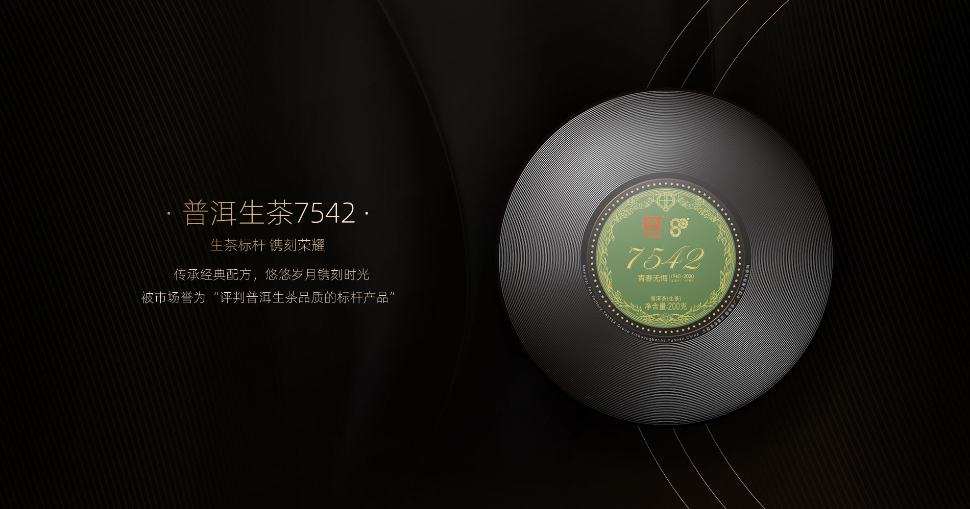 7542 7572 80周年紀念珍藏版