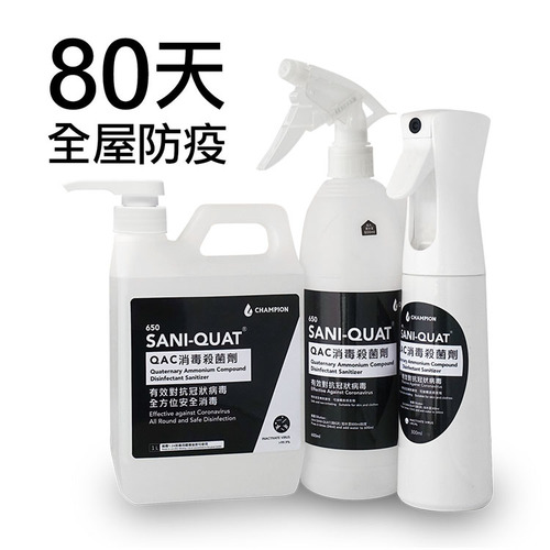 SANI-QUAT QAC消毒殺菌劑