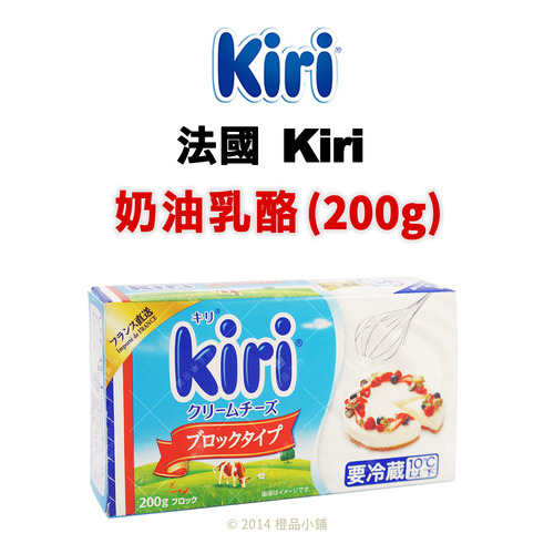 法國 Kiri 奶油乳酪200公克(原裝)