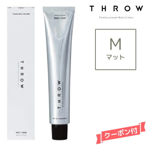 THROW Hair Color [Fashion Color - Matt] 100ml