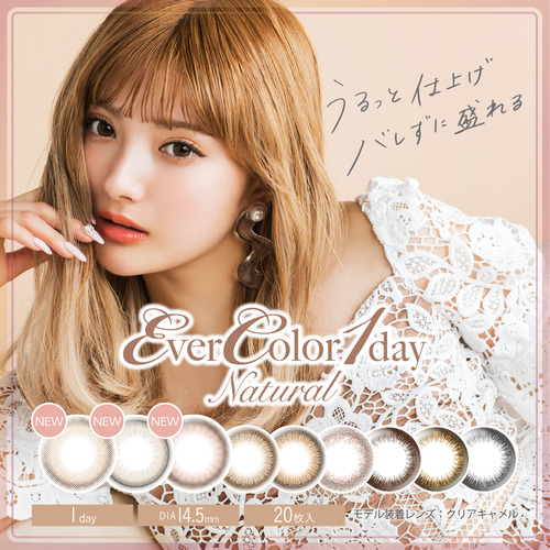 Ever Color 1 Day Natural (20片裝) 有色每日抛棄隱形眼鏡