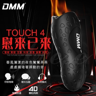 DMM-TOUCH 4代 智能互動叫床加溫 體感震動自慰杯