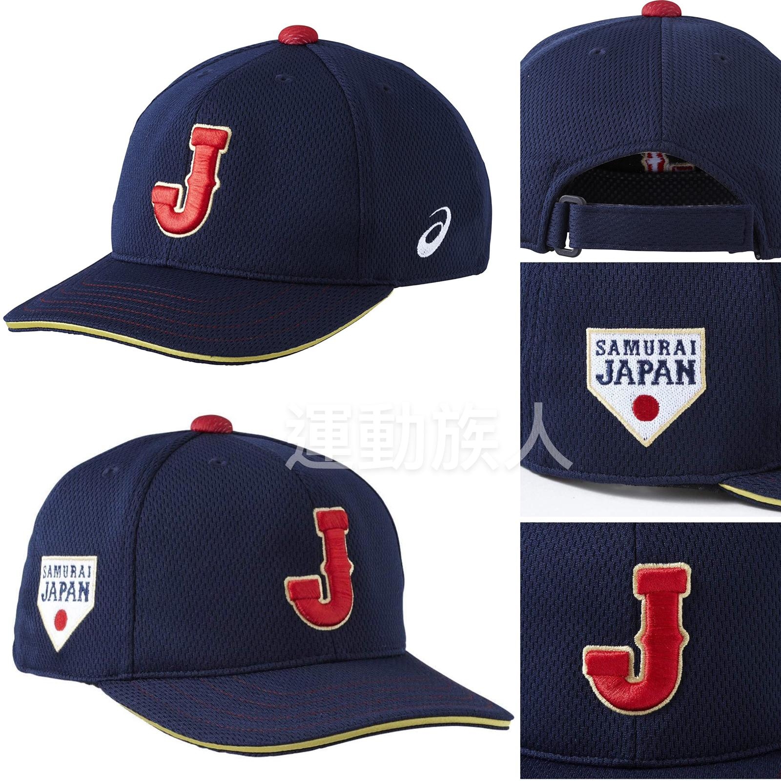 【運動族人】Asics SAMURAI JAPAN asics 武士日本 帽 CAP 棒球運動
