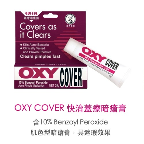 【OXY 快治 蓋療暗瘡膏 OXY Cover Acne Cream 25g】$98