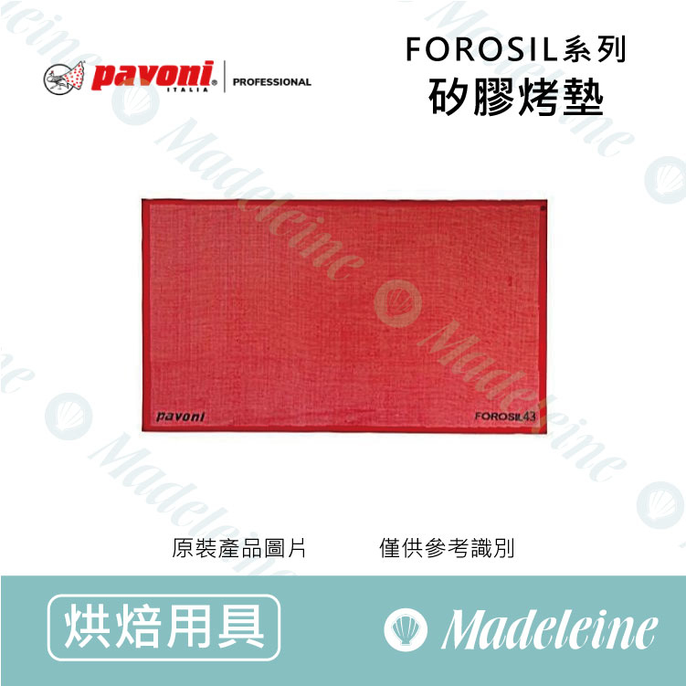 瑪德蓮烘焙原料 】義大利PAVONI FOROSIL系列 矽膠烤墊