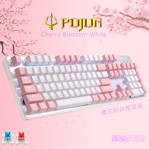 POJUN PJ02 粉白機械式鍵盤
