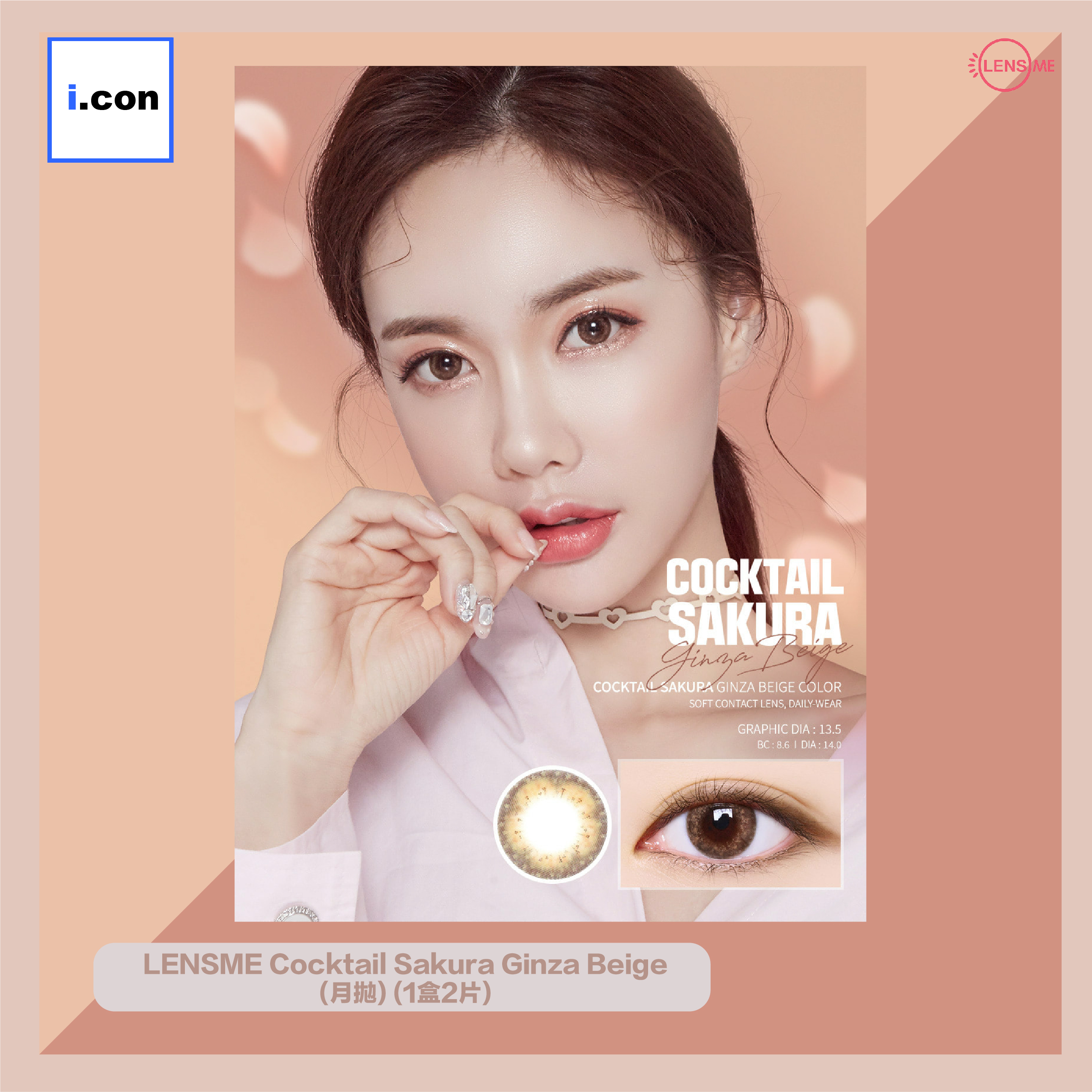 LENSME Cocktail Sakura Ginza Beige (月拋) (1盒2片)