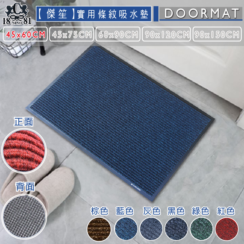 實用條紋吸水室外墊(多種尺寸)-藍色