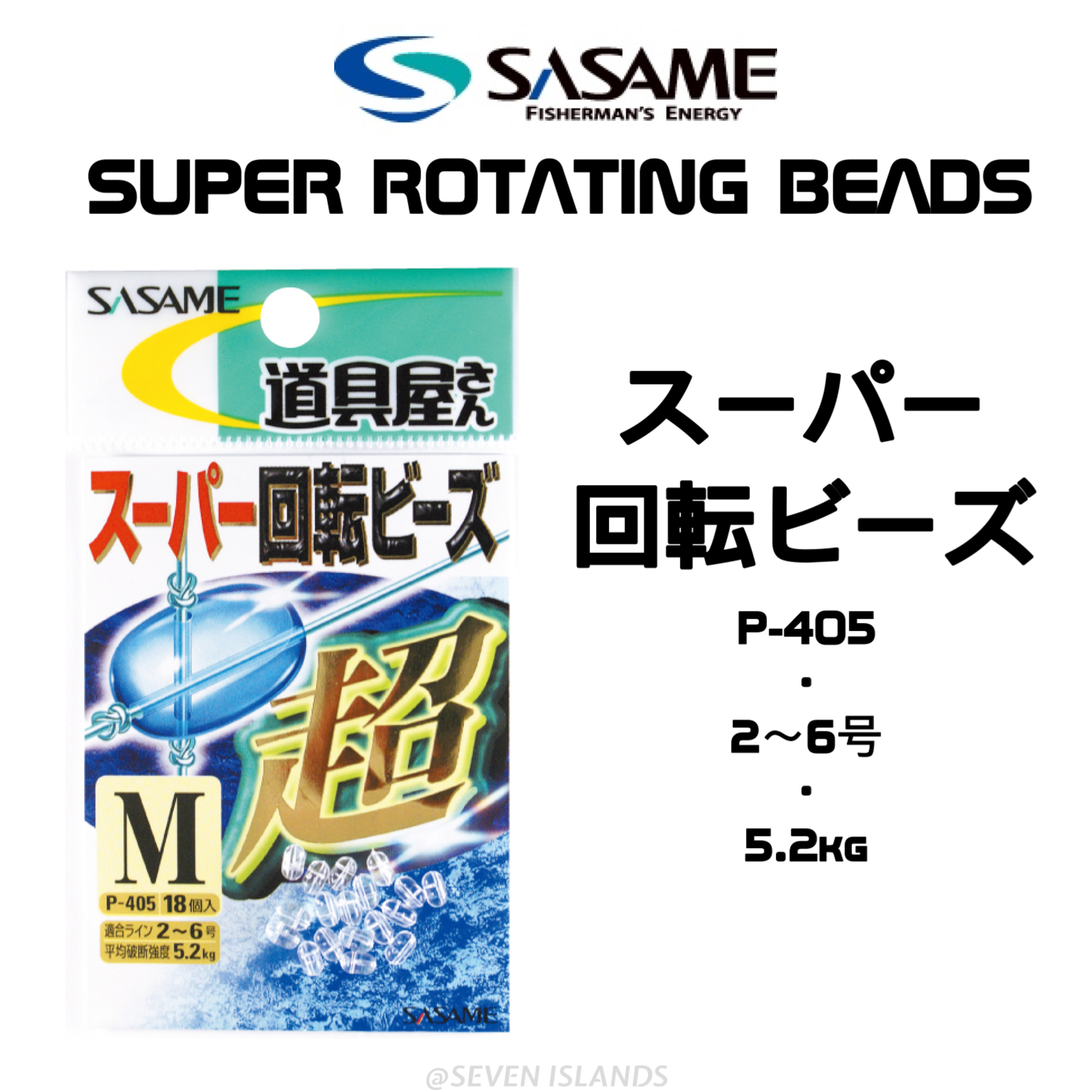 SASAME SUPER ROTATING BEADS スーパー回転ビーズ（透明）P-405