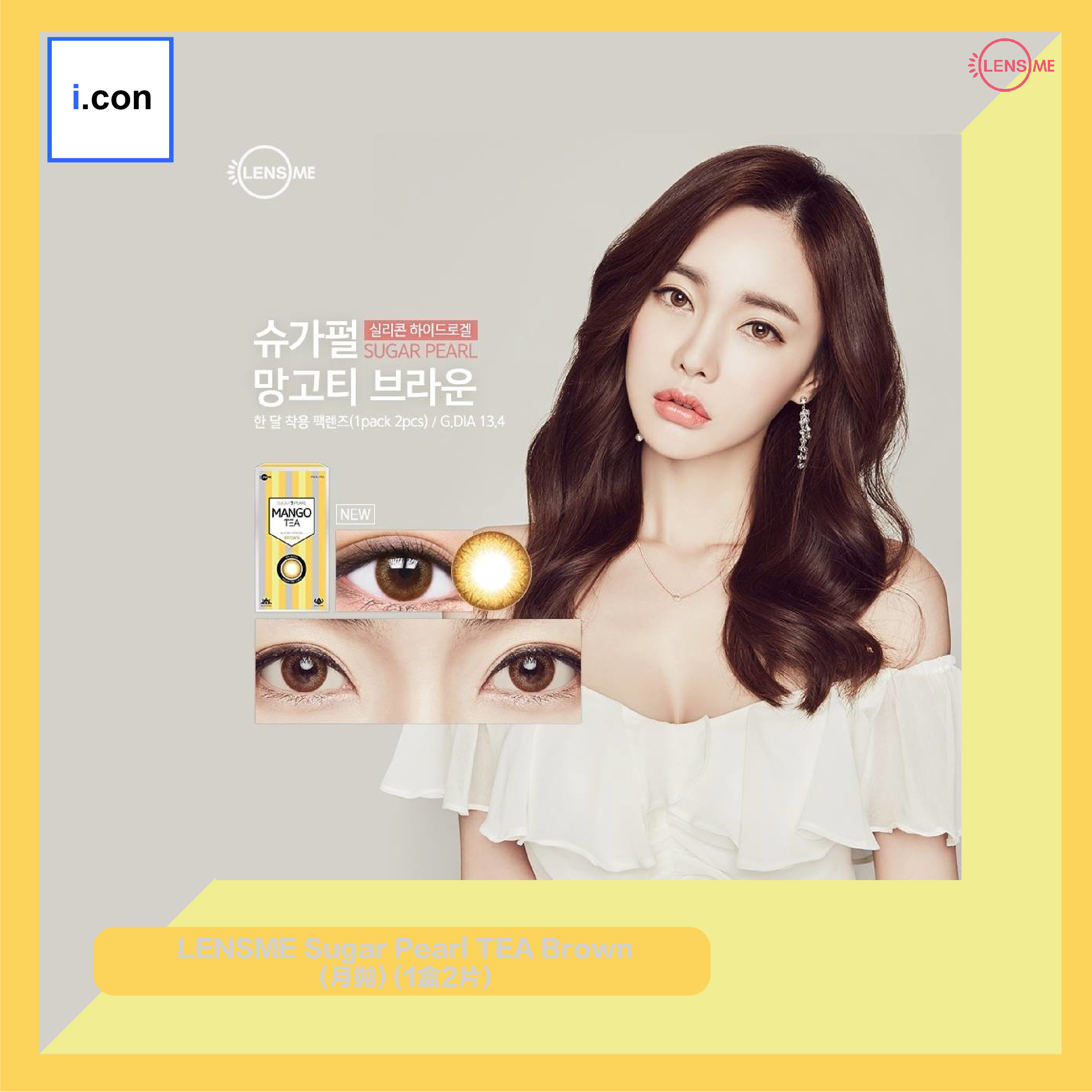 LENSME Sugar Pearl MANGO TEA Brown (月拋) (1盒2片)
