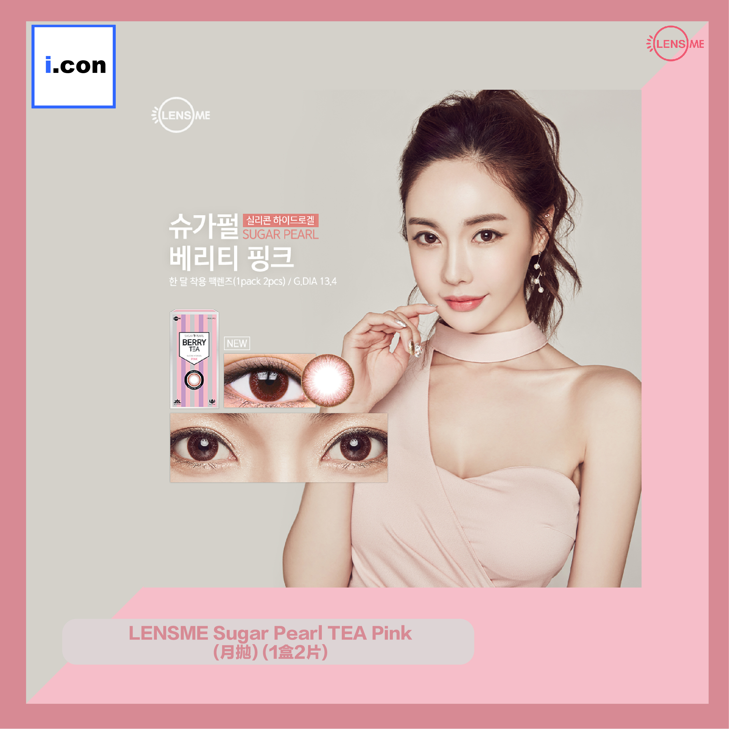 LENSME Sugar Pearl BERRY TEA Pink (月拋) (1盒2片)
