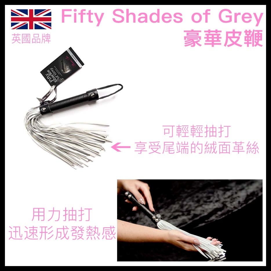 Fifty Shades of Grey 豪華性虐皮鞭 | 尺寸較短小 - sFun HK