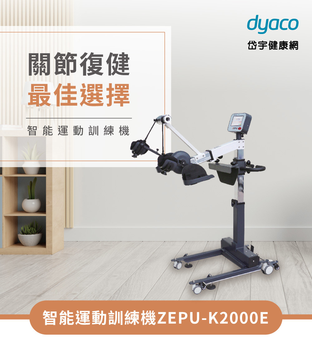 智能運動訓練機ZEPU-K2000E