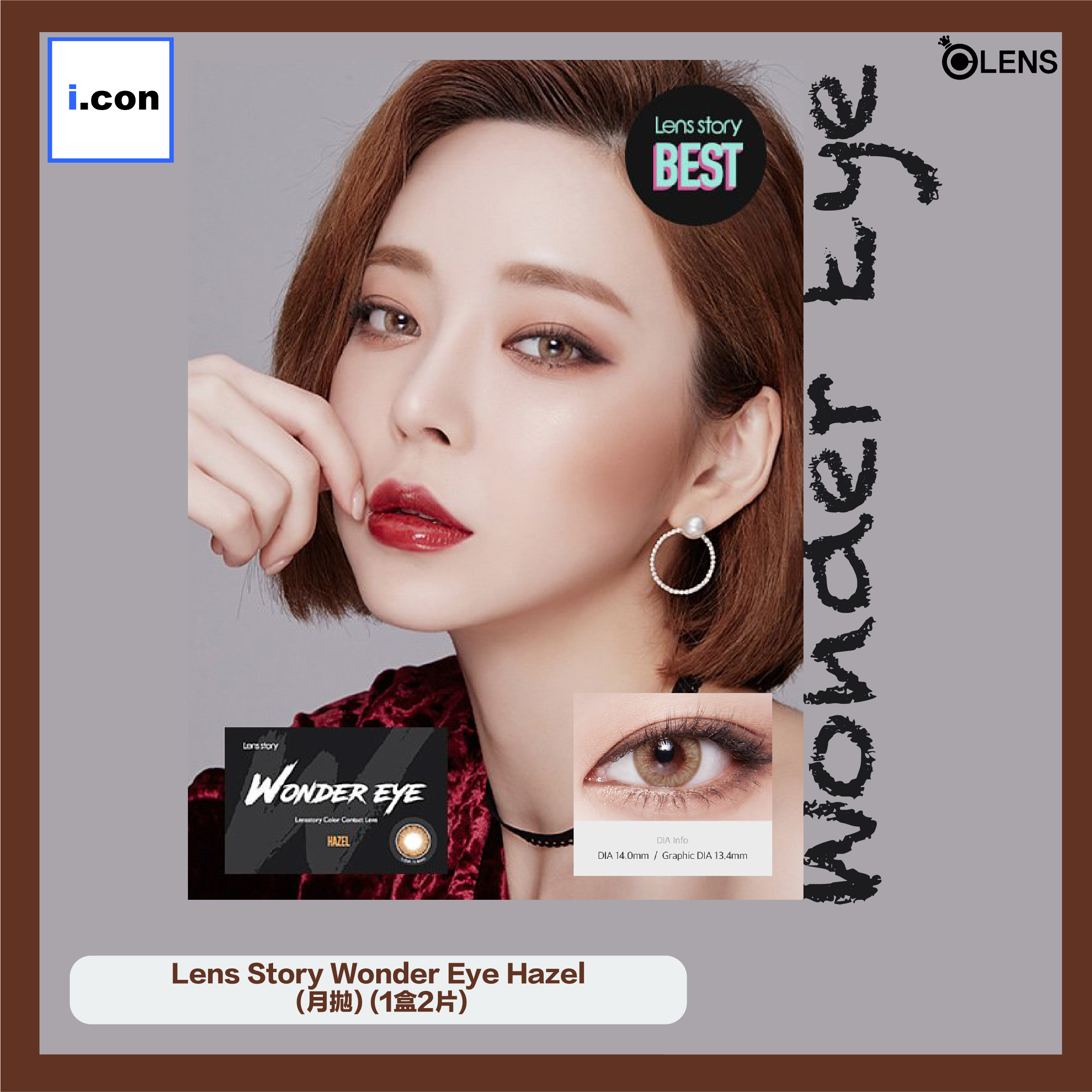 LensVery Wonder Eye Hazel (月拋) (1盒2片)