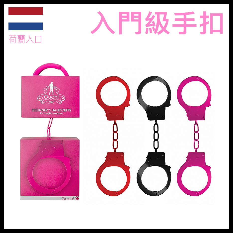 Ouch入門級鐵手扣 | 初學者適合 - sFun HK