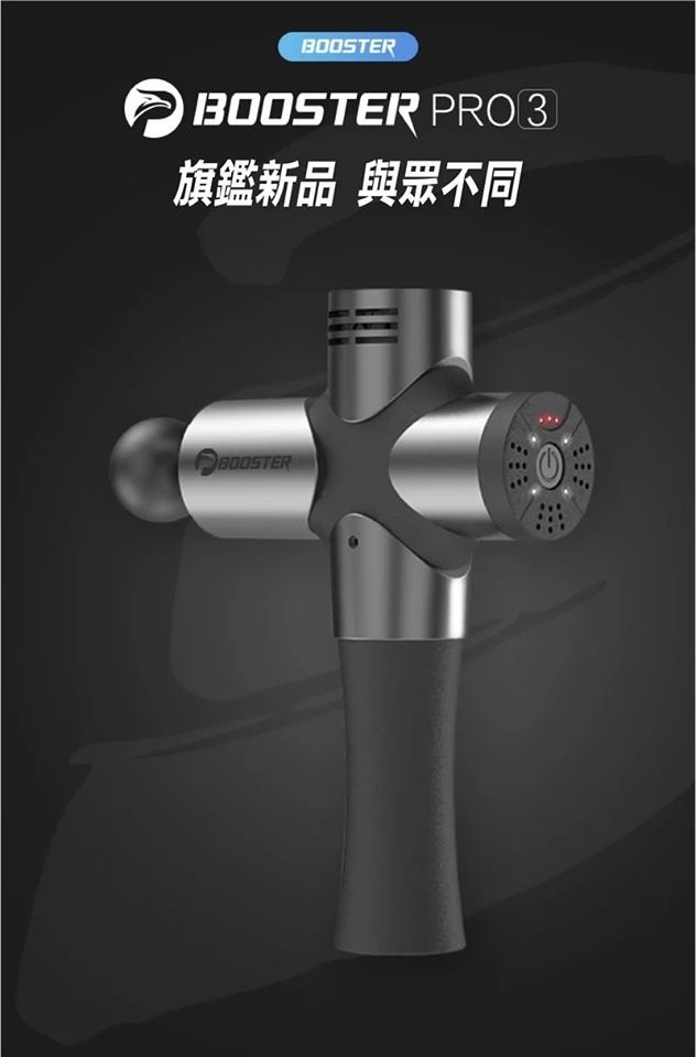Booster Pro 3 最高級肌肉按摩槍3代 | 金屬電鍍 | 物理治療按摩槍 (配三腳充電器) | 舒緩