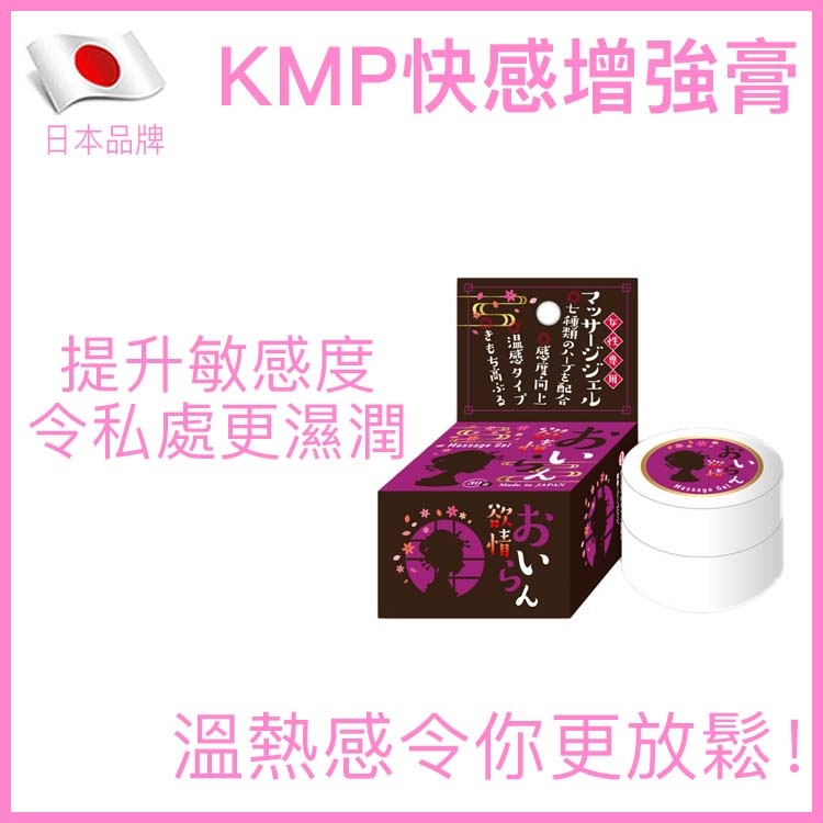 日本 KMP 快感增強膏 | 女性按摩用 | 更敏感更放鬆 - sFun HK