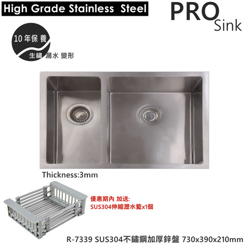 PRO Sink M3 SERIES SUS304不鏽鋼加厚雙鋅盤 R-7339 - 730x390x210m