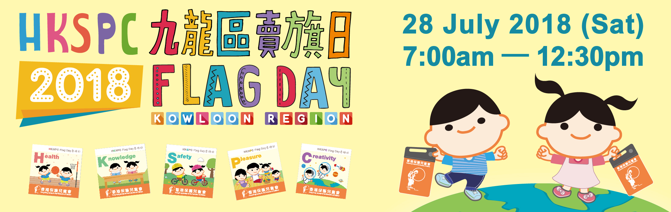 Fundraising For HKSPC - 賣旗日