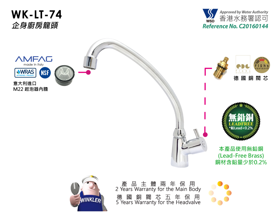 Lifetime(LT) WK-LT-74 企身單冷水廚房龍頭