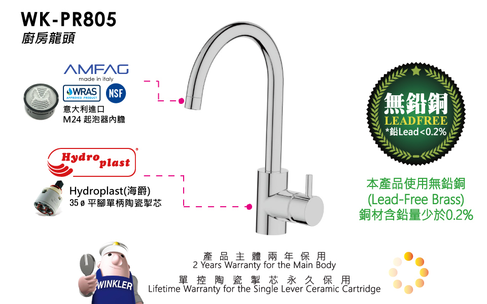 Premium(PR) WK-PR-805 冷熱水廚房龍頭