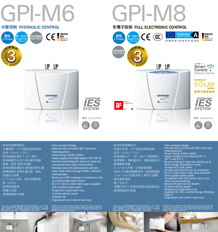 暉柏Sun Rich家庭電器|旺角門市|香港行貨|德國寶German pool 即熱式電熱水器GPI-M8