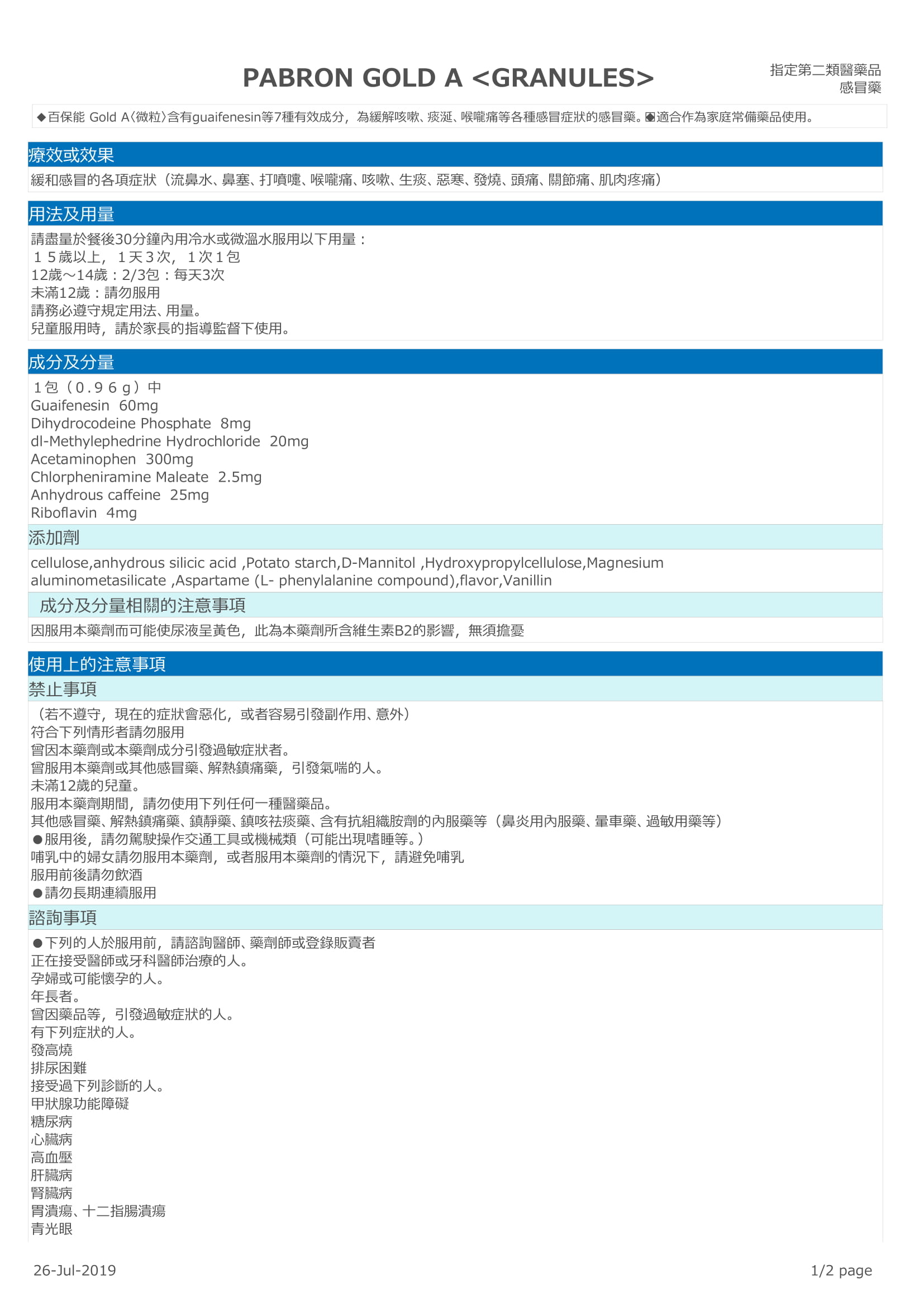 日本 大正製藥 黃金A微粒 綜合感冒藥 顆粒 44包｜My Japan Drug - Drug Store