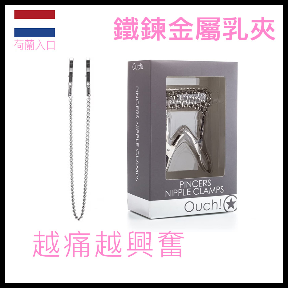 Ouch鐵鍊金屬鋏 ｜ 適合入門級的人士 － sFun HK