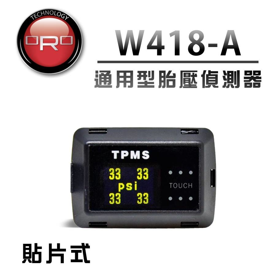 【ORO】通用型 貼片式胎壓監測器 自動定位 (W418-A)
