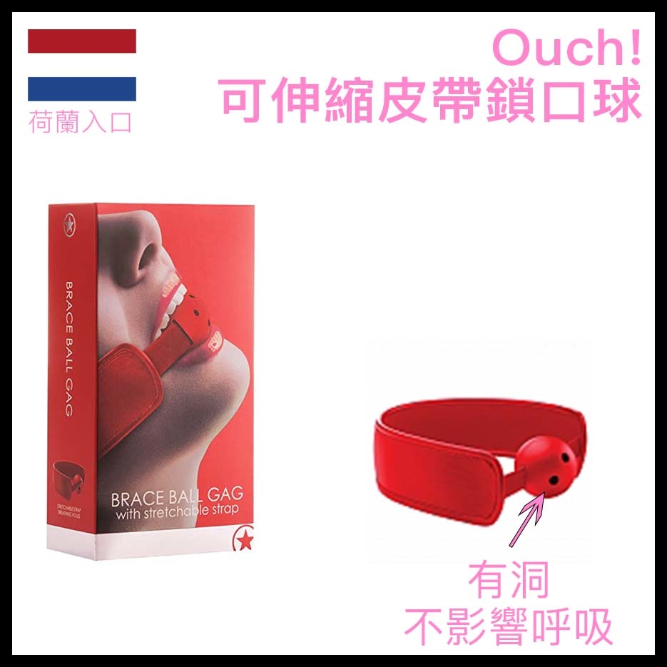 Ouch!可伸縮皮帶鎖口球 ｜ 有洞鎖口球 － sFun HK